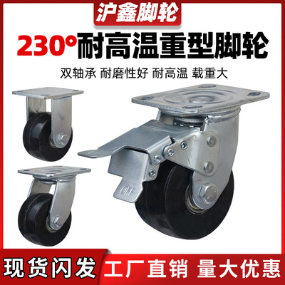 耐高温4寸5/6重型万向轮轮子带刹车手推平板拖拉车底座脚轮转向轮