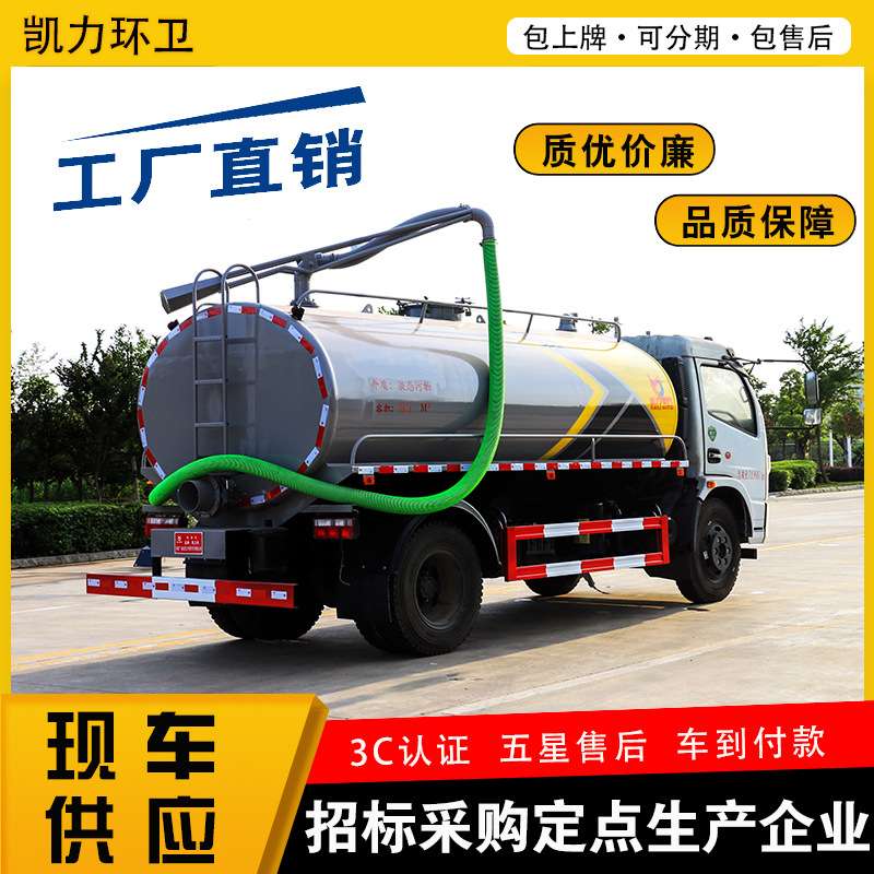 东风大福瑞卡吸粪车9.2方 自吸自排农用养殖场化粪池吸污抽粪车