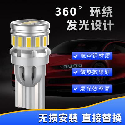 汽车示宽灯改装T10高亮灯泡超亮示廓透镜日行白光车灯led小灯聚光