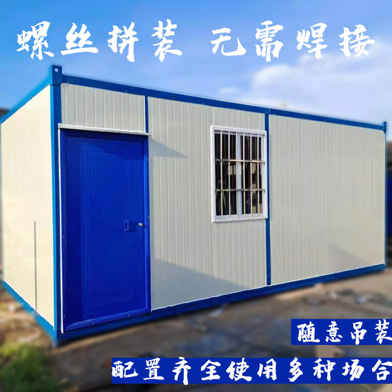 集装箱移动房工地防火住人简易家用户外组装可拆卸钢结构活动板房