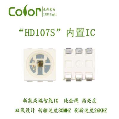 HD107S内置IC幻彩5050RGB单点单控  高传输  快刷新   低压降灯珠