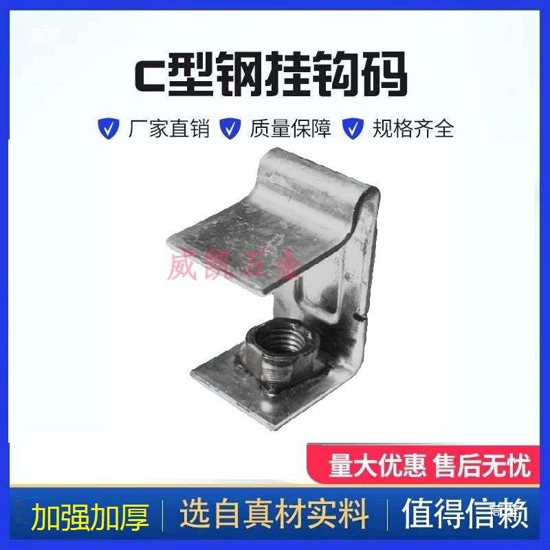 新款c型钢直角工字钢配件挂钩嵌入式u型卡扣钢结构金属固定器吊顶