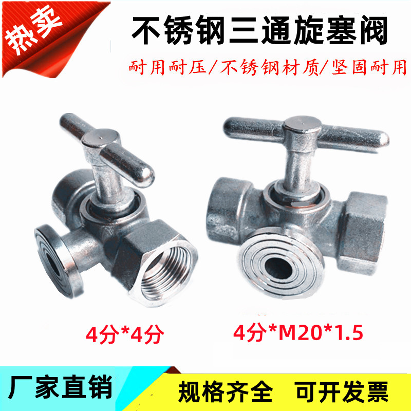 4分不锈钢高压压力表三通旋塞阀高温锅炉蒸汽带排气孔1/2 M20*1.5