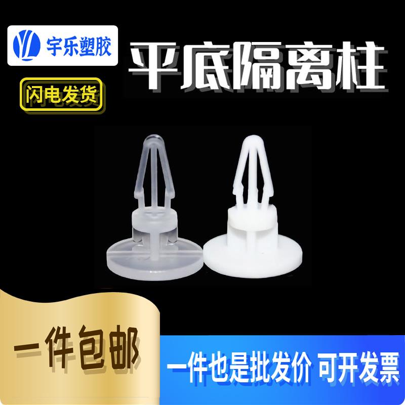 4.0/6.2H PC板隔离柱透明间隔柱插式隔离 平底铆钉平头铆钉