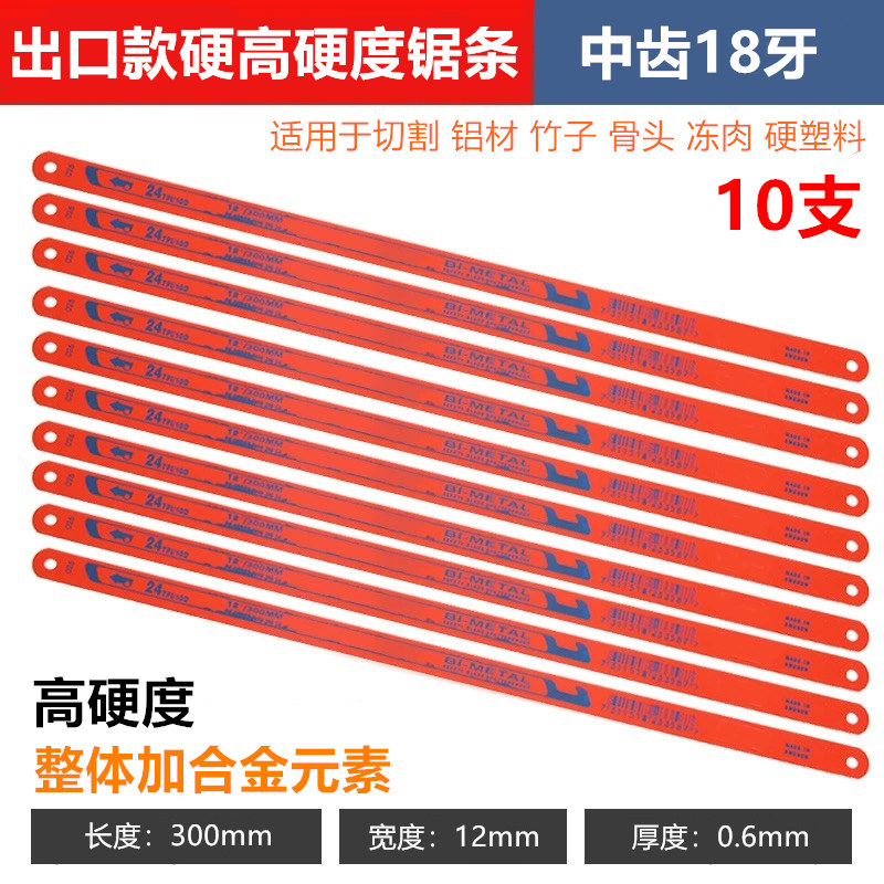锯条锋钢金属切割铁锯锯片柔性粗细齿双面高碳钢超硬钢锯条手用