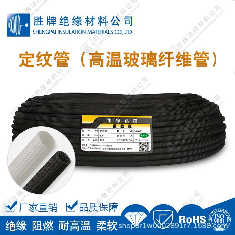 耐高温600度定纹管阻燃脱蜡玻璃纤维套管白/黑色电热器件保护管