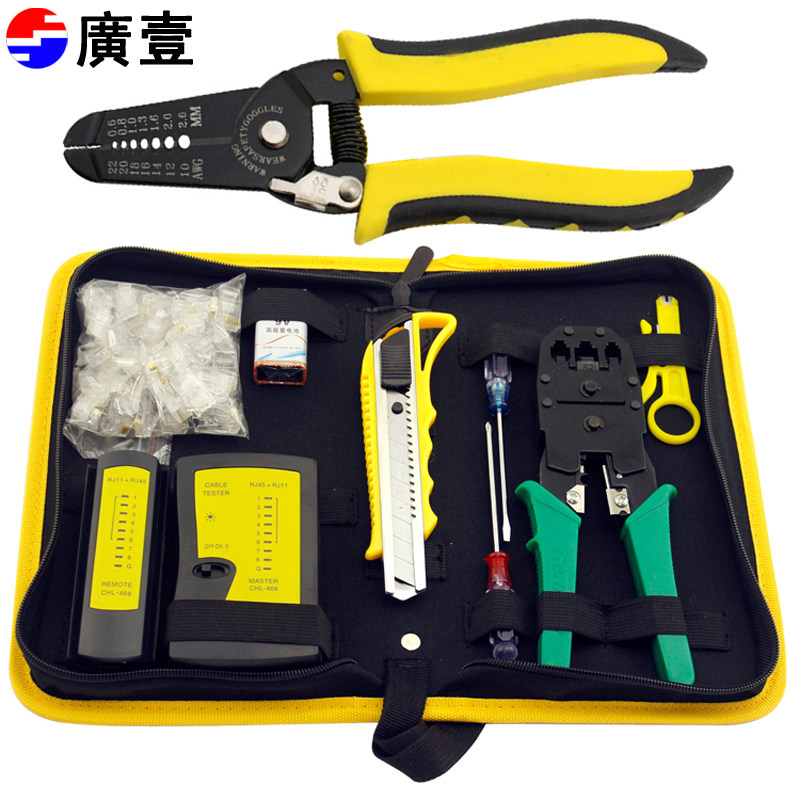 廣壹 网线钳 剥线钳三用网络钳维修工具套装电讯维护压线钳测线器