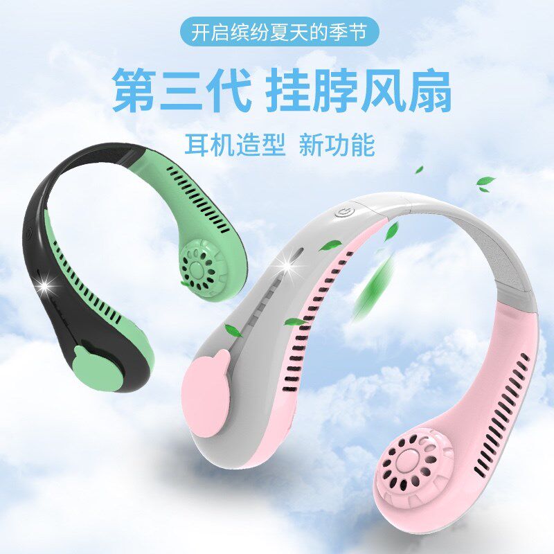耳机式无叶挂脖风扇usb便携式小风扇迷你随身户外懒人静音续航久