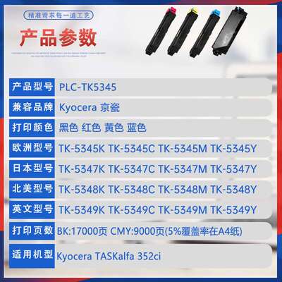 适用TK5345京瓷352ci粉盒TASKalfa352ci碳粉TK5347复印机墨盒墨粉