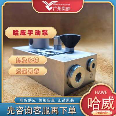 进口HAWE哈威HD 30-PYD手动泵原装供应HD系列