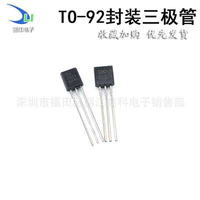 TO-92系列三极管2N3904 2N3906 2N5551 2N5401 2N4401 2N4403现货