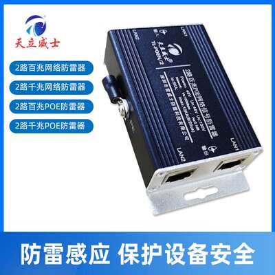 2路千兆网络数据信号防雷器监控rj45高清二口1000Mpoe浪涌保护vs8