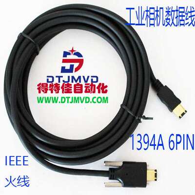 IEEE1394A-Afirewire800双屏蔽