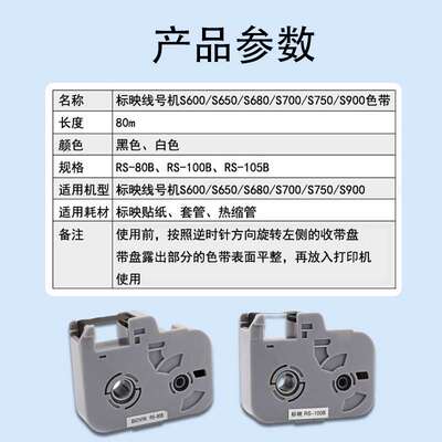 标映线号机色带 标映打码机色带 标映色带RS-80B