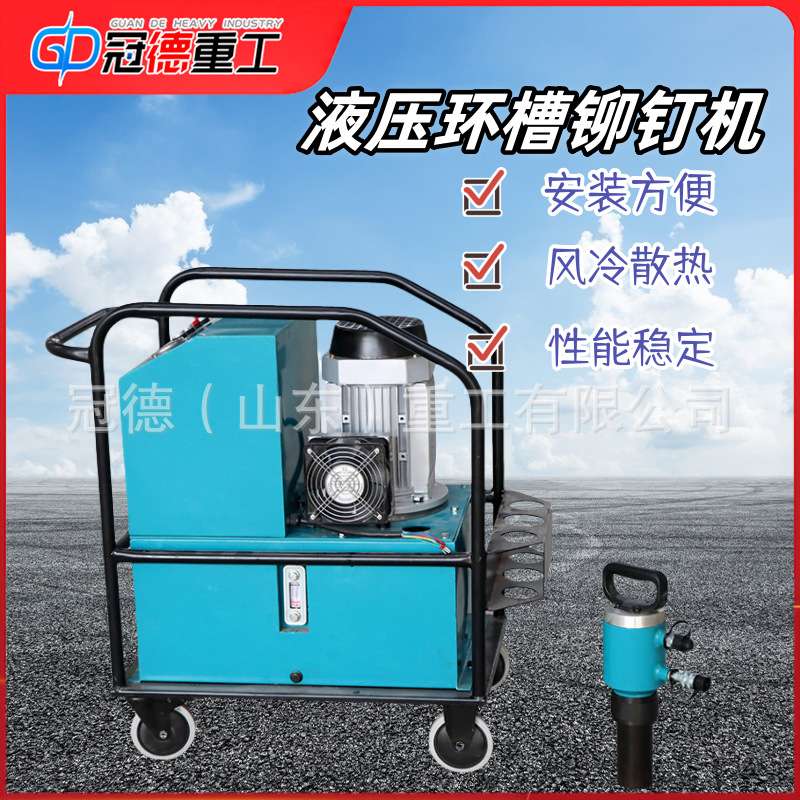 冠德液压环槽铆钉机16型20型振动筛集装箱扣钉机