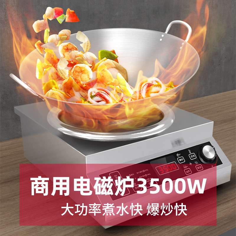 商用电磁炉灶3500W大功率电炒炉厨房酒店设备3.5KW凹面爆炒炉食堂