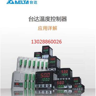 台达温控器DTA4896C0中达电通温控表DTA4896R0数显仪表DTA4896V0