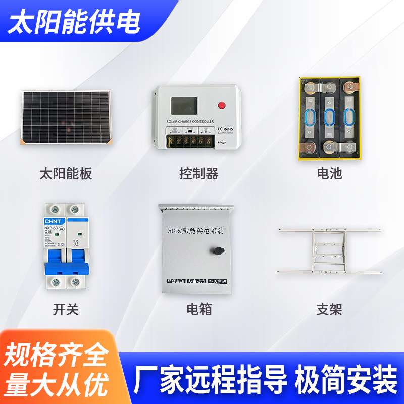 太阳能监控供电系统蓄电池储电设备户外电源光伏发电板充电控制器