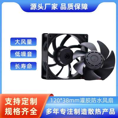 12038台式电脑主机机箱散热风扇 IP68灌胶防水风扇 AFB1224HE