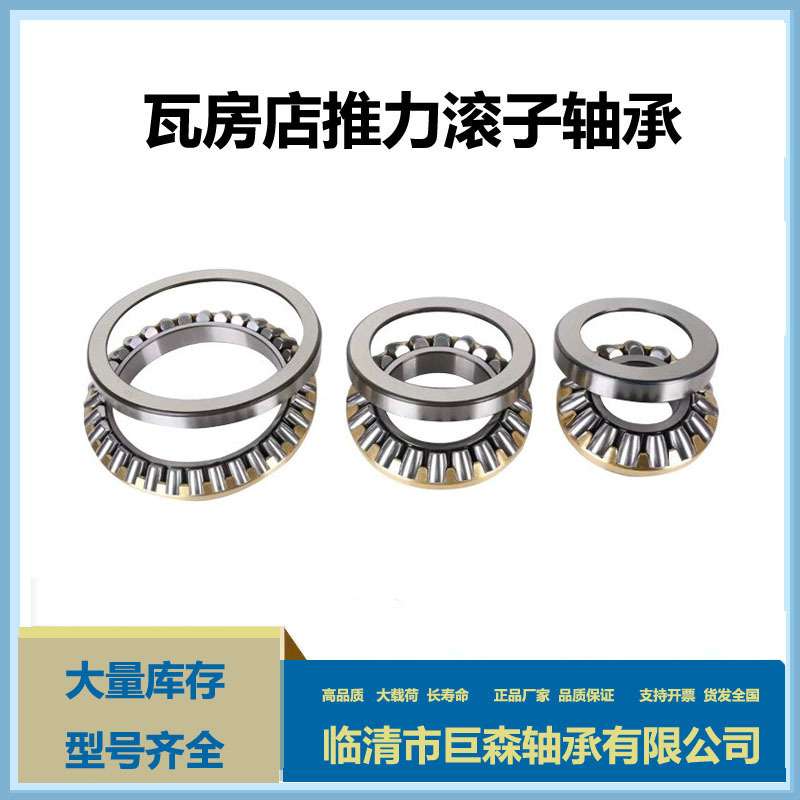 9类推力调心滚子轴承 瓦房店瑞成冶金29334M压力单列滚子电机轴承