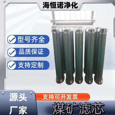 回液过滤滤芯\HGLZ200011-010102 高压站不锈钢液压支架滤芯