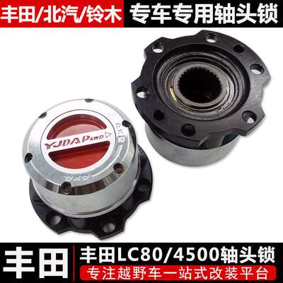 陆地巡洋舰LC80/4500l轴头锁改装手动轴头锁离合器轮毂锁