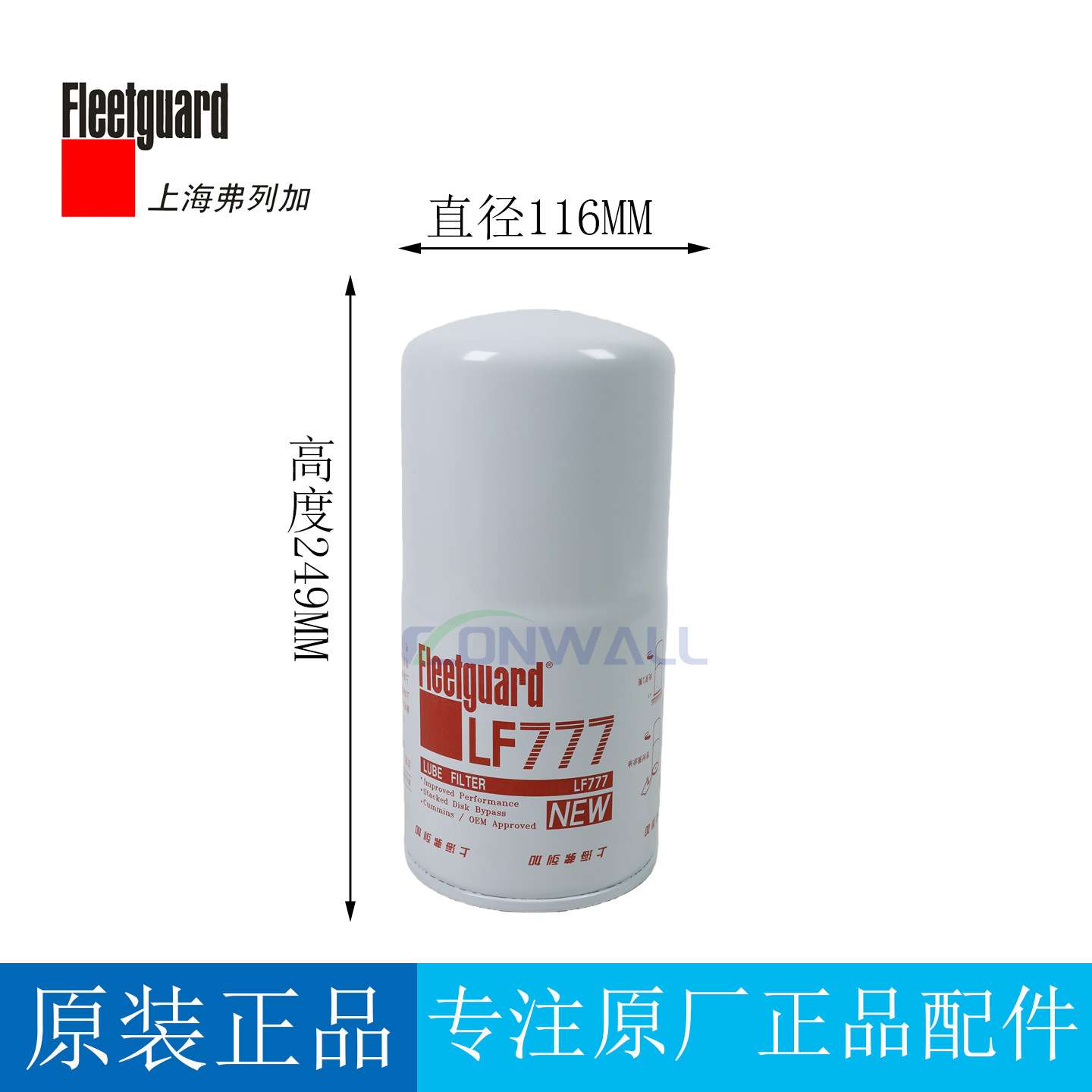 上海弗列加机油滤清器LF777康明斯柴油发电机组零部件机滤3889311