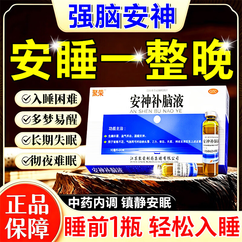 安神补脑液口服液改善睡眠补气血治疗失眠快速入睡特中成药效正品