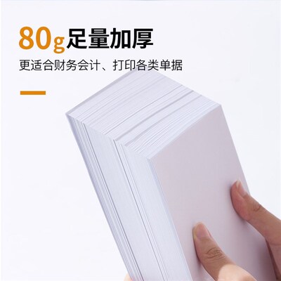 加厚240120空白凭证纸加厚80克会计凭证纸240140空白凭证打印纸