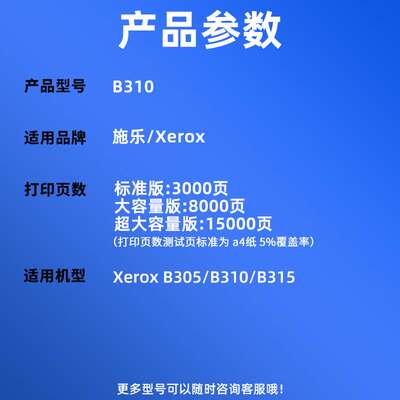 跨境适用施乐B310粉盒B305硒鼓B315打印机墨粉盒006R04376碳粉盒