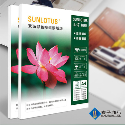 盈莲160克双面高光铜版纸a4喷墨打印相纸140200g彩喷奖状纸铜板纸