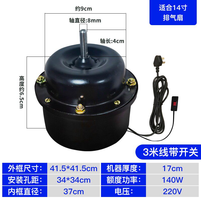 工业排气扇电机纯铜家用厨房卫生间换气扇电机马达排风扇配件220V