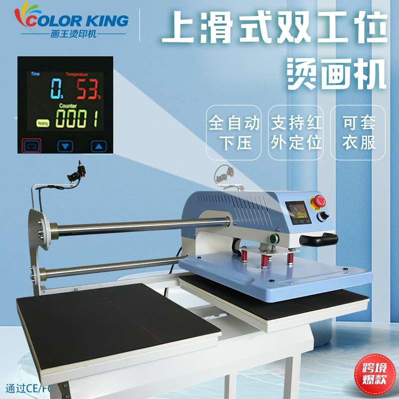 双工位气动烫画机40*60cm红外定位可抽拉设备印花加工服装烫画机