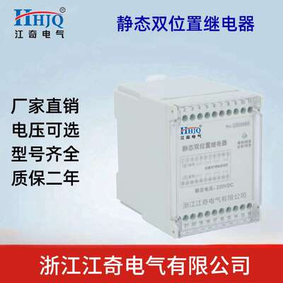 江奇HJWS双位置继电器 电力继电器JSW静态双位置继电器
