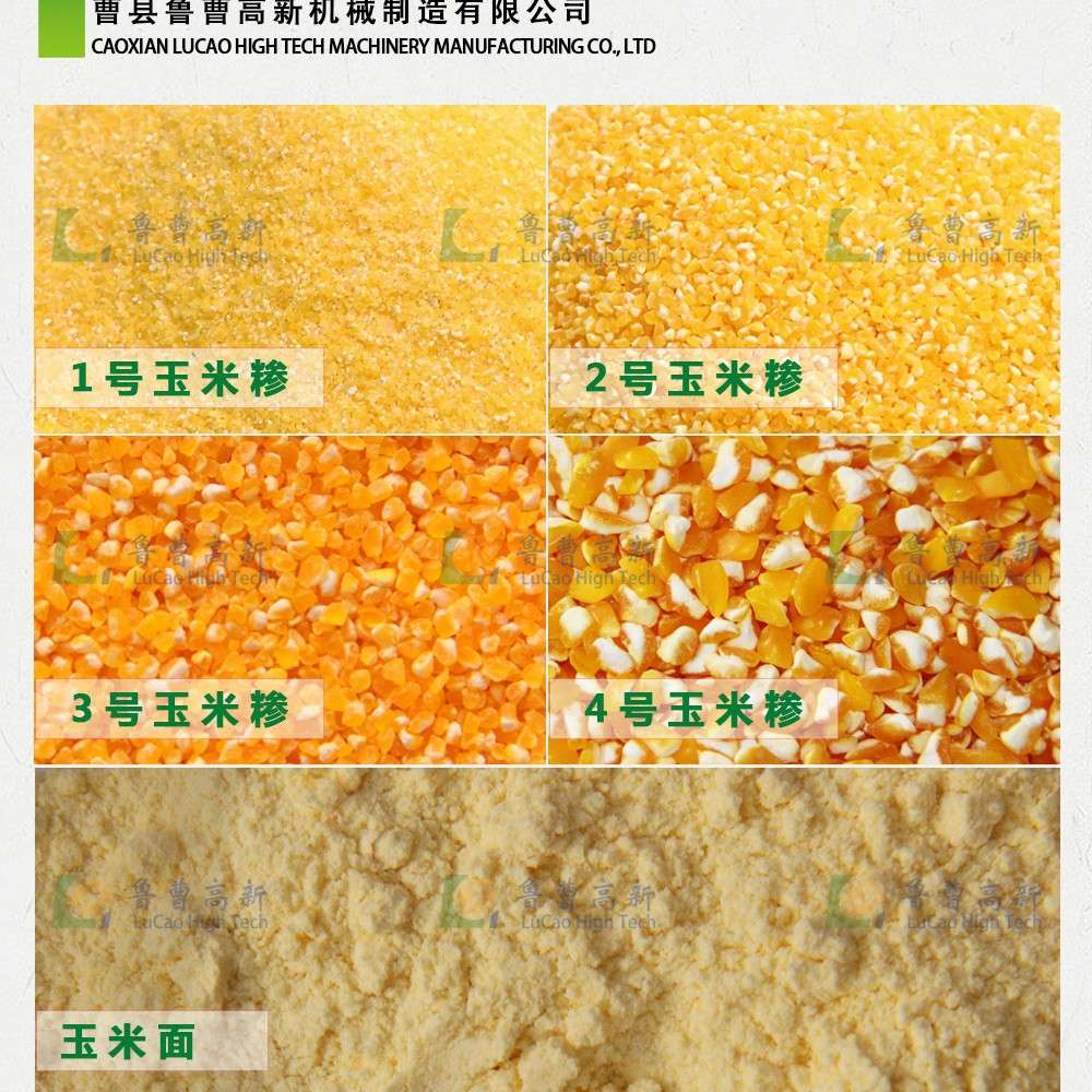 鲁曹高新精品玉米渣机器玉米粉碎机碾米机制糁机