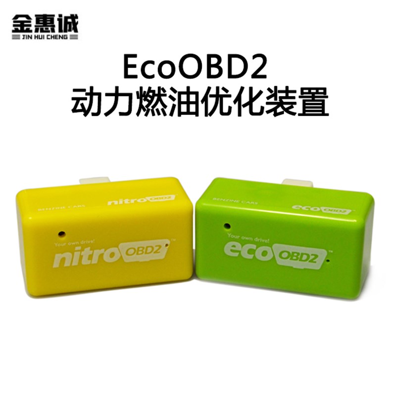 汽车节油器obd汽车动力提升器省油降油耗提升动力马力放大器柴汽