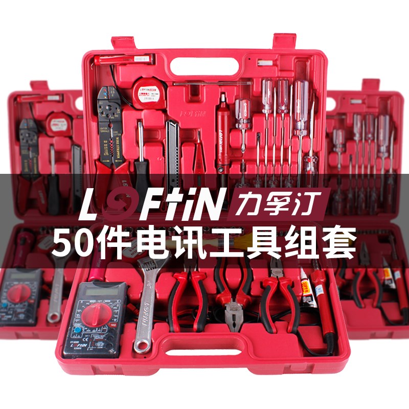 力孚汀电工用工具套装带万用表网络维修电讯测电笔扳手螺丝刀钳子