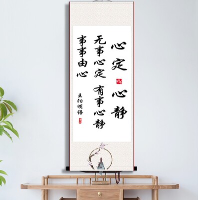 心定心静学生好习惯励志书法挂画办公室书房座右铭字画装裱卷轴画