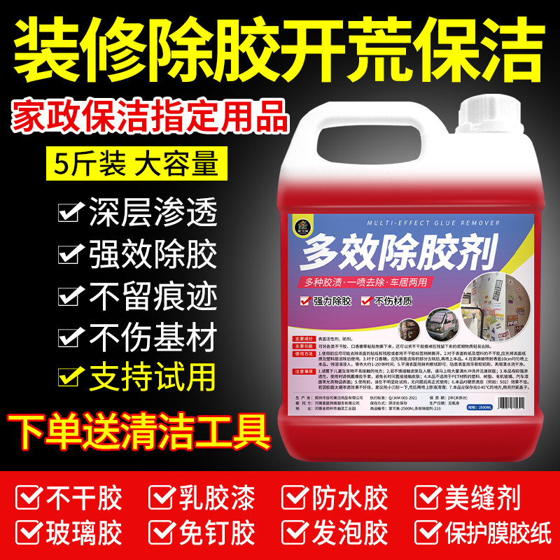 装修除胶剂开荒保洁家用瓷砖去万能胶溶解神器汽车专用不伤漆强力