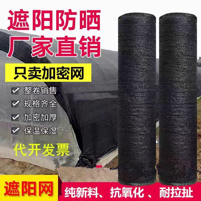 大棚农用遮阳网防晒网加密加厚黑色户外园艺遮阴网抗老化太阳网