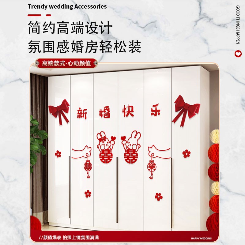 婚房布置套餐卧室衣柜装饰结婚衣柜贴房间新房柜子贴纸男方喜字贴