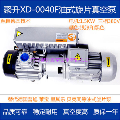 供应聚升XD-40旋片式真空泵,质量稳定,可替代德国BUSCH普旭R5系列