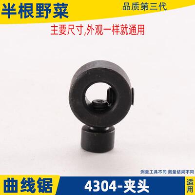 4304曲线锯夹紧块4304曲线据锁头夹头电动工具曲线锯配件