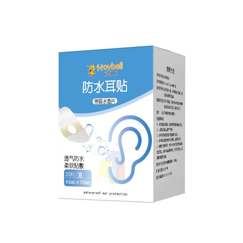 游泳耳朵防水贴婴儿护耳贴洗头洗澡防耳朵进水神器宝宝游泳防水耳