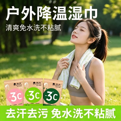 【夏季好物】冰感毛巾清凉降温冰巾夏季解暑神器一次性冰凉毛巾QY