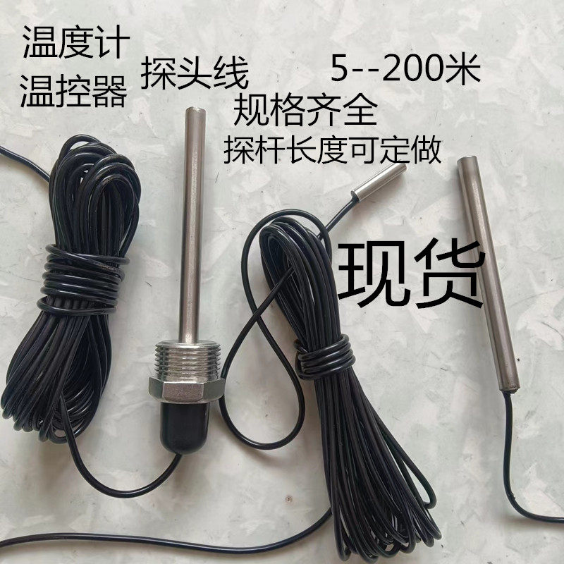电子数显温度计下尾配件高精度数字温度表温控器探头线不带显示器