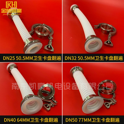 四氟波纹管 特氟龙波纹管 扣压卫生卡盘翻遍卫生卡盘50.5 64 77mm