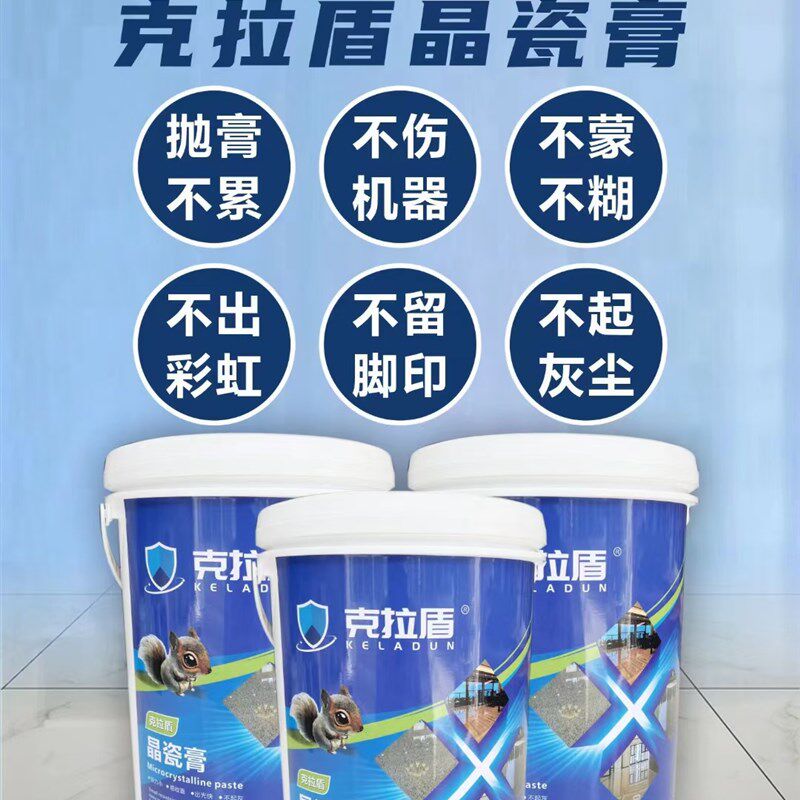 克拉盾晶瓷膏大理石花岗岩水磨石石英石瓷砖石材抛光膏增光剂护理