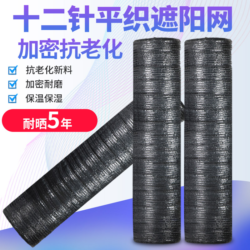 遮阳网加密加厚防晒网隔热网防老化农用大棚户外遮光太阳网遮阴网