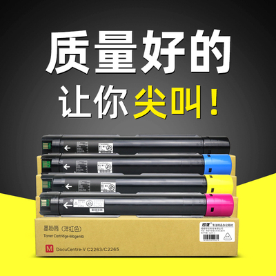 五代适用富士施乐V-C2263粉盒C2265墨粉 IV-C2260碳粉硒鼓 四代机